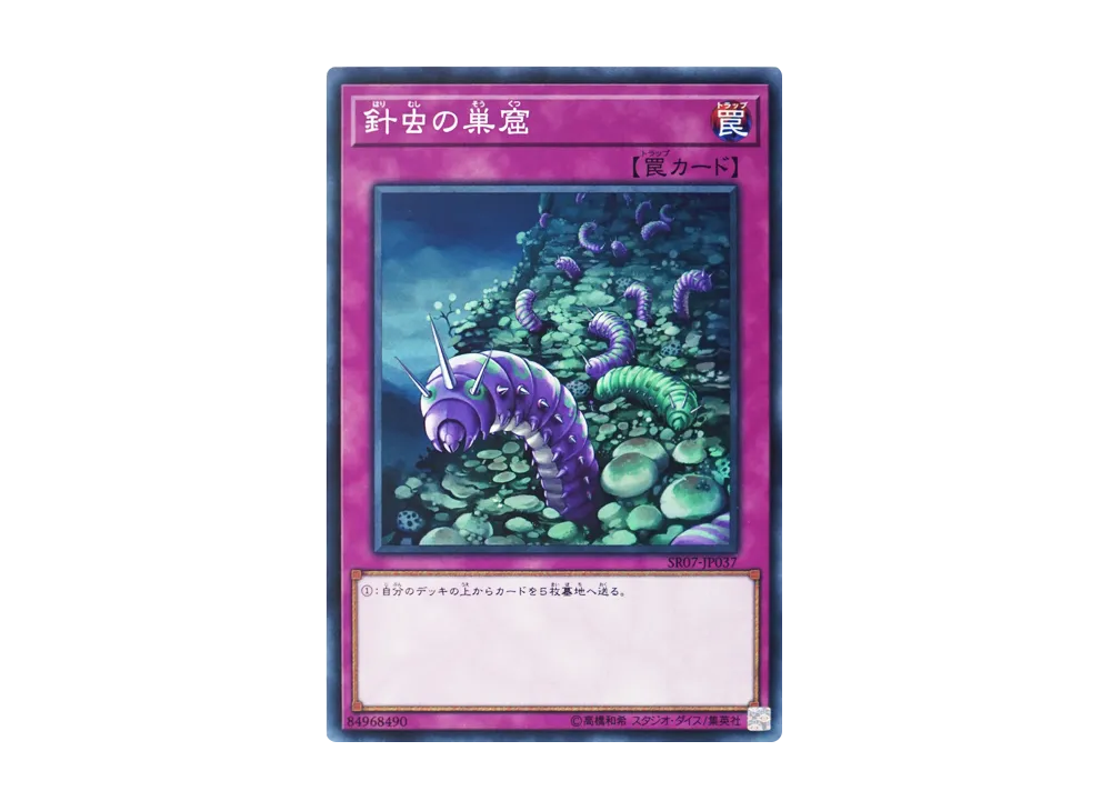 Needlebug Nest N [SR07-JP037](Undead World) | SNKRDUNK