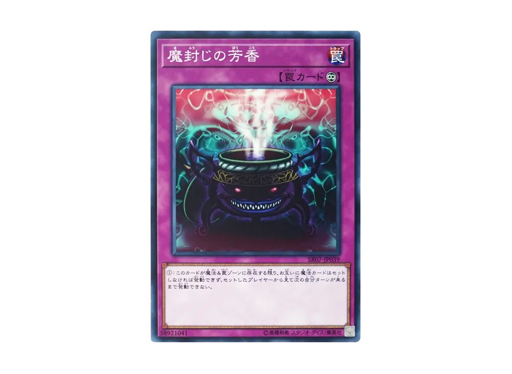 Anti-Spell Fragrance N [SR07-JP039](Undead World) | SNKRDUNK