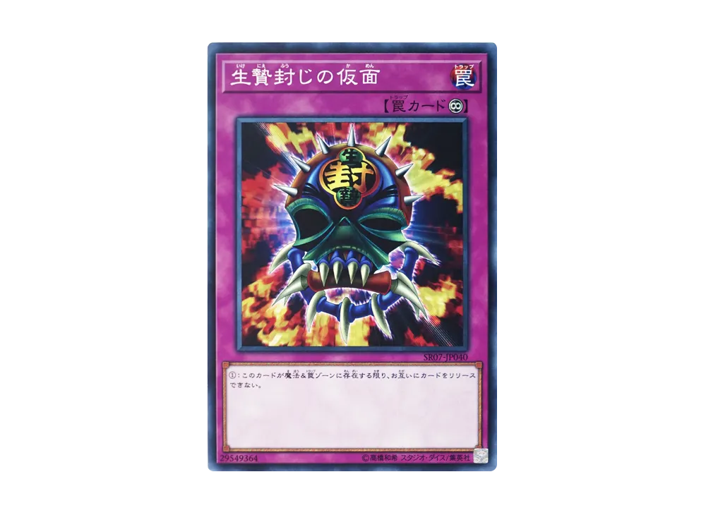 Mask of Restrict N [SR07-JP040](Undead World) | SNKRDUNK