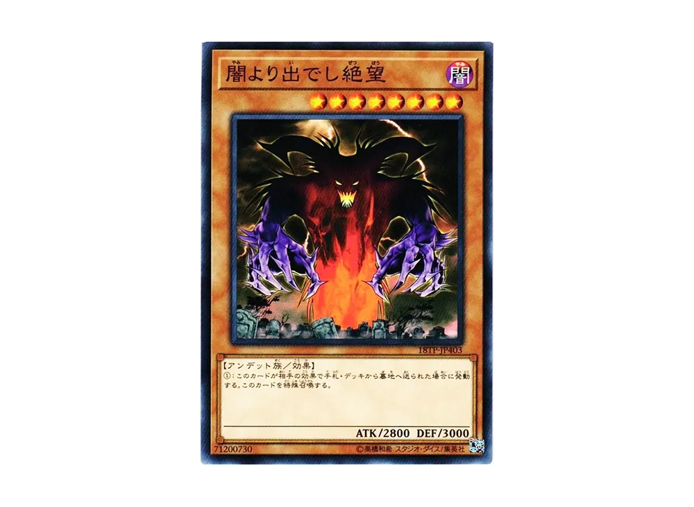 Despair from the Dark N [18TP-JP403](Tournament Pack 2018 Vol.4) | SNKRDUNK