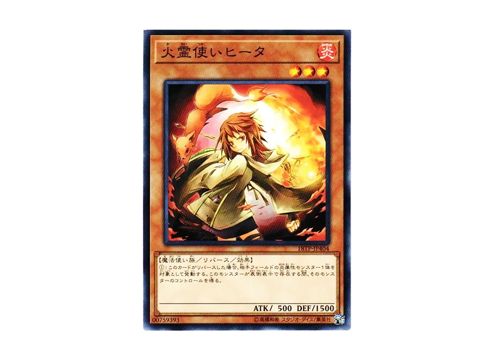 Hiita the Fire Charmer N [18TP-JP404](Tournament Pack 2018 Vol.4) | SNKRDUNK