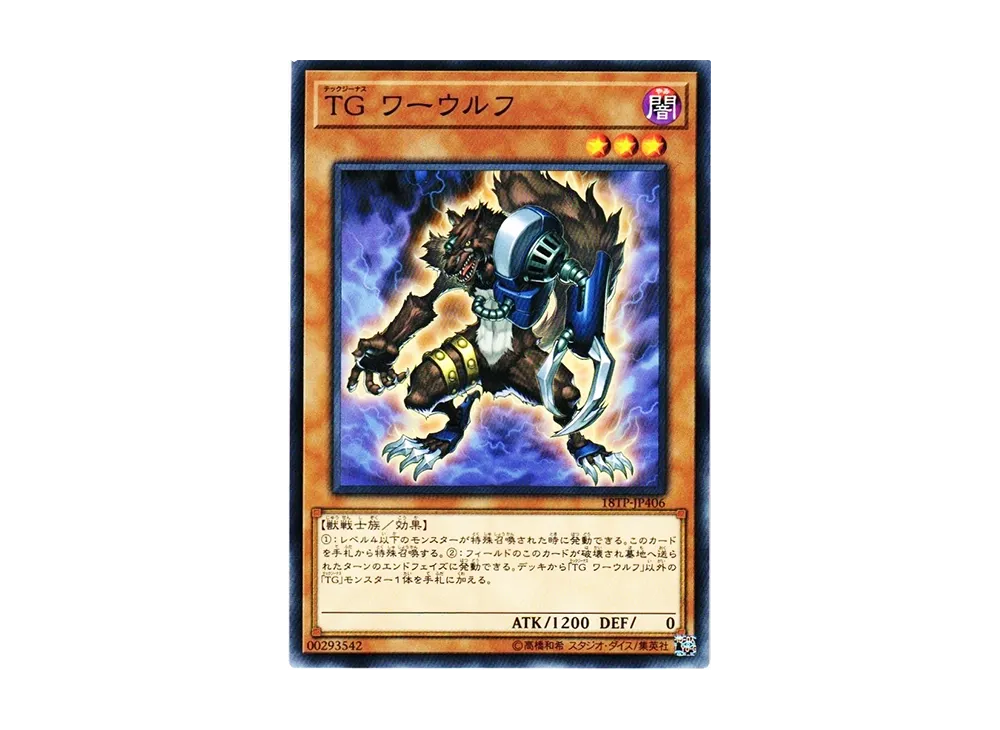 T.G. Warwolf N [18TP-JP406](Tournament Pack 2018 Vol.4) | SNKRDUNK