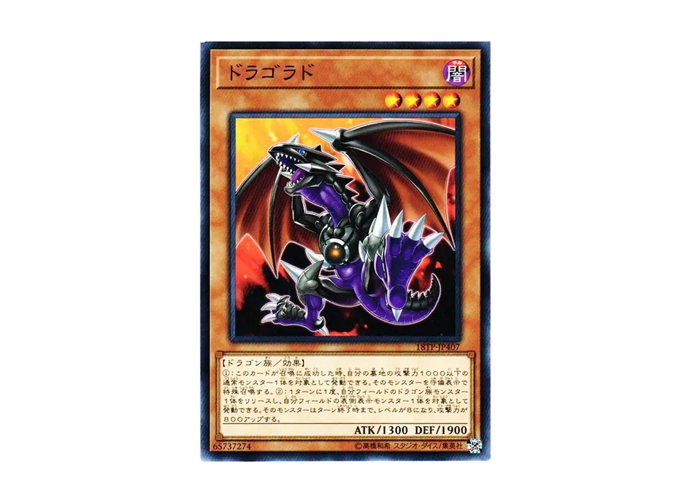 Dragard N [18TP-JP407](Tournament Pack 2018 Vol.4) | SNKRDUNK