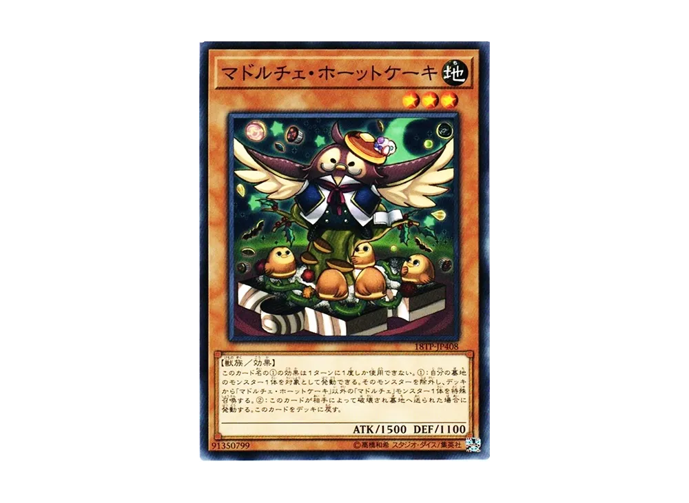 Madolche Hootcake N [18TP-JP408](Tournament Pack 2018 Vol.4) | SNKRDUNK