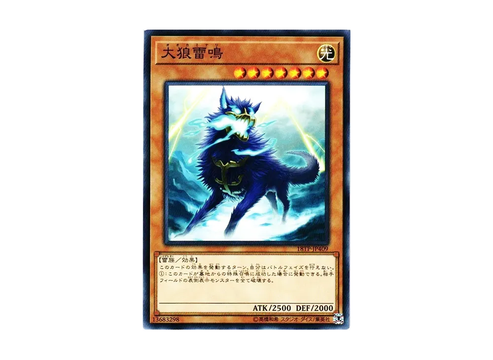 Thunderclap Skywolf N [18TP-JP409](Tournament Pack 2018 Vol.4) | SNKRDUNK