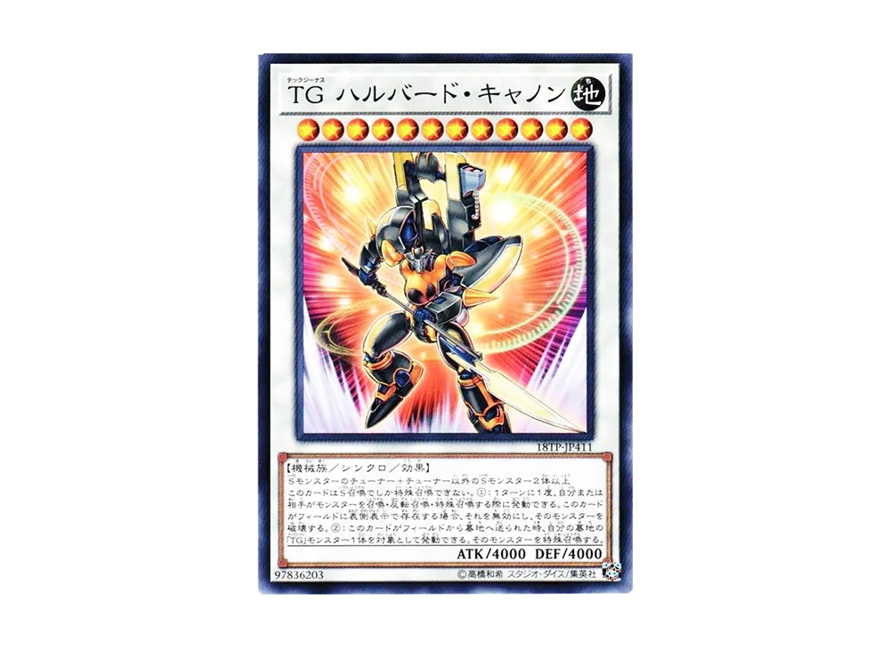 T.G. Halberd Cannon N [18TP-JP411](Tournament Pack 2018 Vol.4) | SNKRDUNK