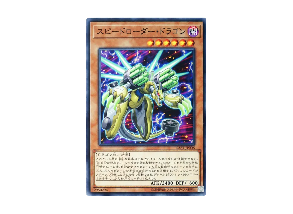 Speedburst Dragon N [SAST-JP006](SAVAGE STRIKE) | SNKRDUNK