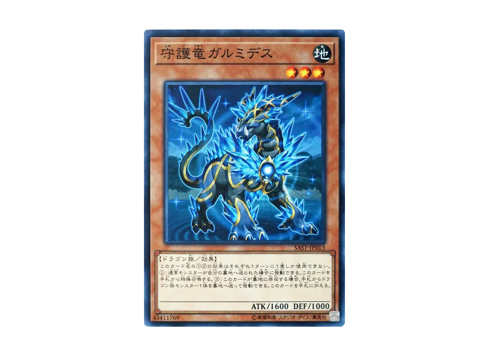 Guardragon Garmides N [SAST-JP013](SAVAGE STRIKE) | SNKRDUNK