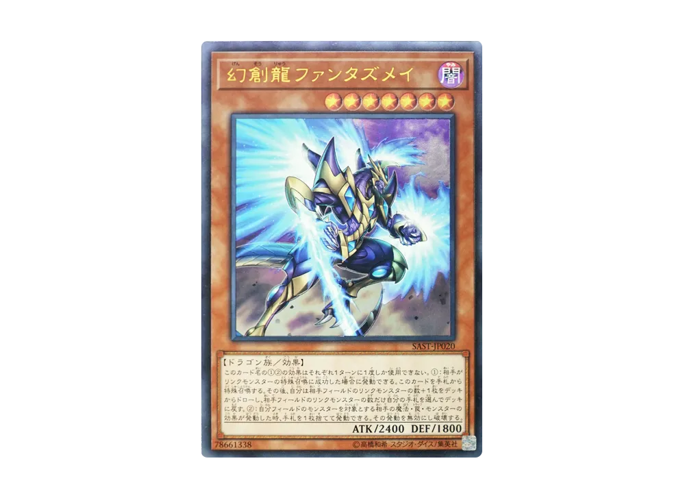 Fantastical Dragon Phantazmay UL [SAST-JP020](SAVAGE STRIKE) | SNKRDUNK