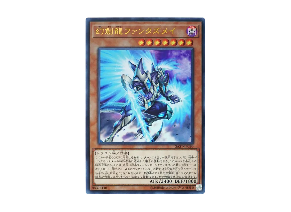 Fantastical Dragon Phantazmay UR [SAST-JP020](SAVAGE STRIKE) | SNKRDUNK