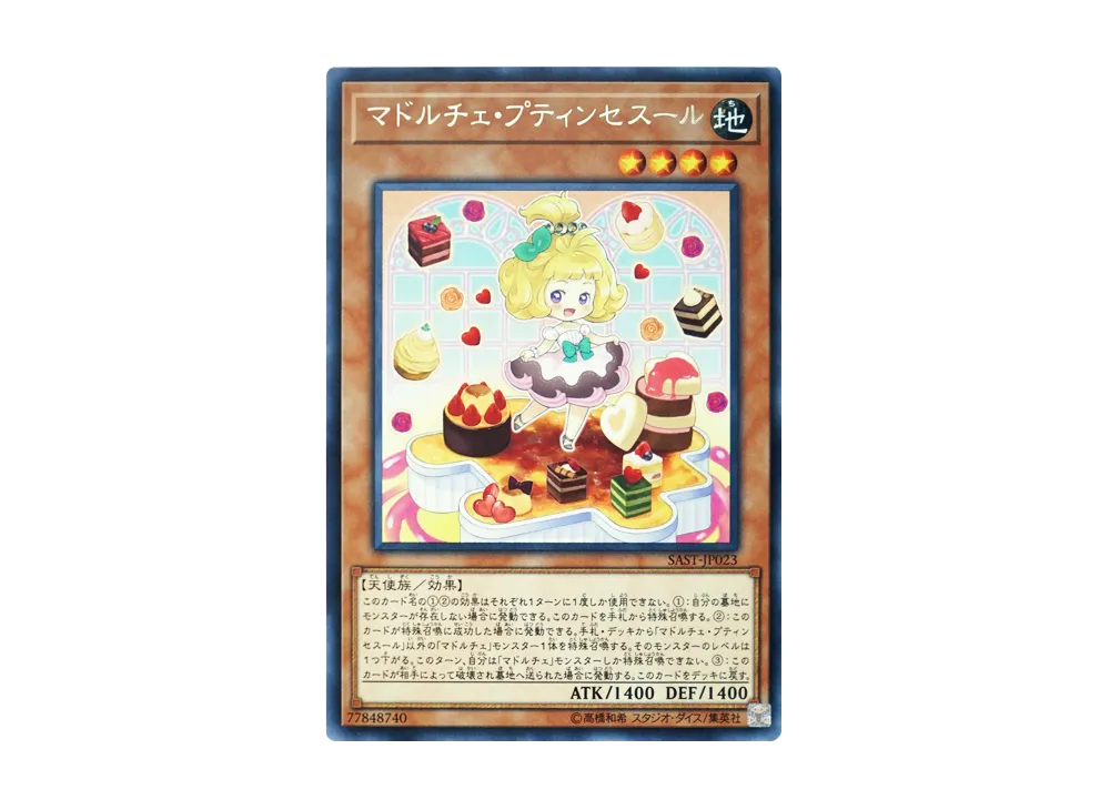 Madolche Petingcessoeur R [SAST-JP023](SAVAGE STRIKE) | SNKRDUNK