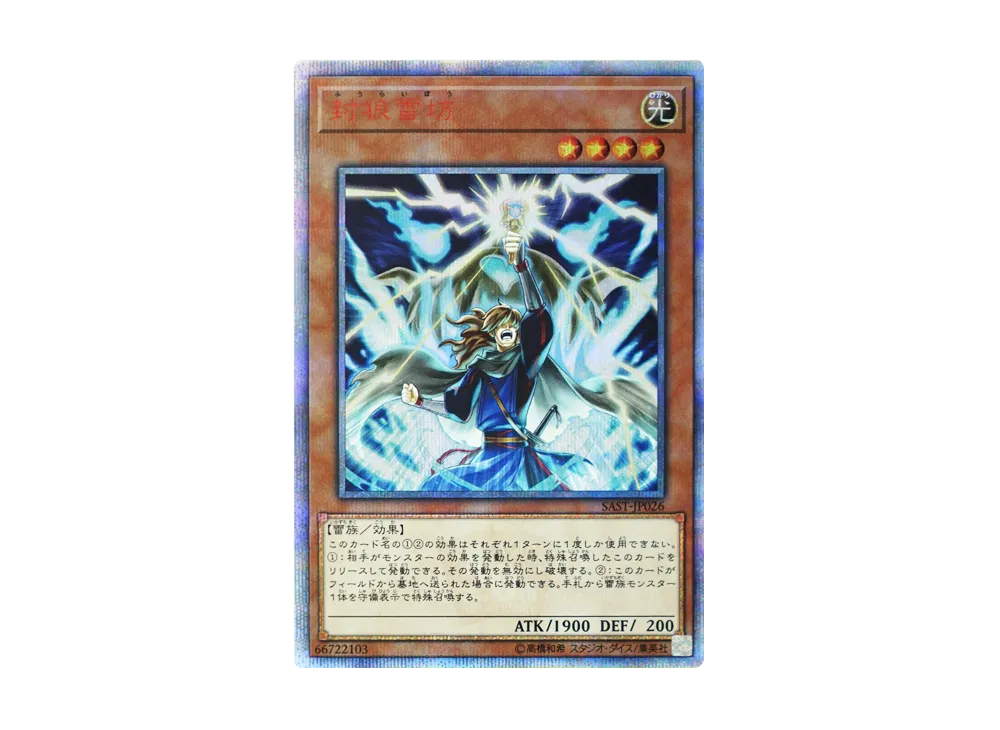 Thunderclap Monk 20th SE [SAST-JP026](SAVAGE STRIKE) | SNKRDUNK