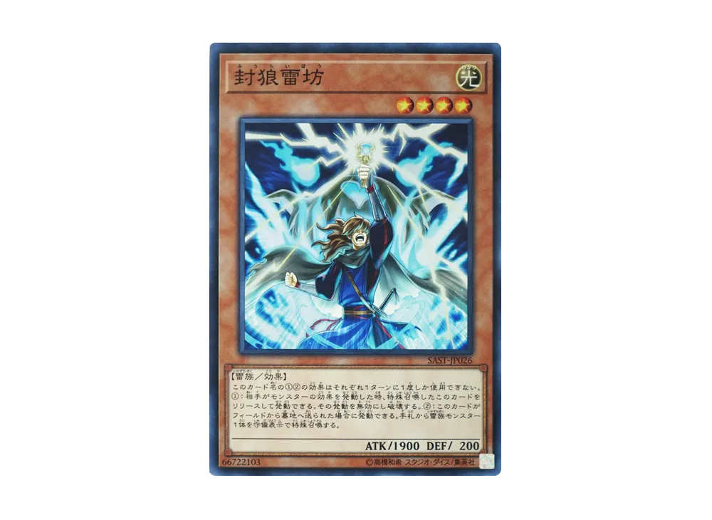 Thunderclap Monk SR [SAST-JP026](SAVAGE STRIKE) | SNKRDUNK