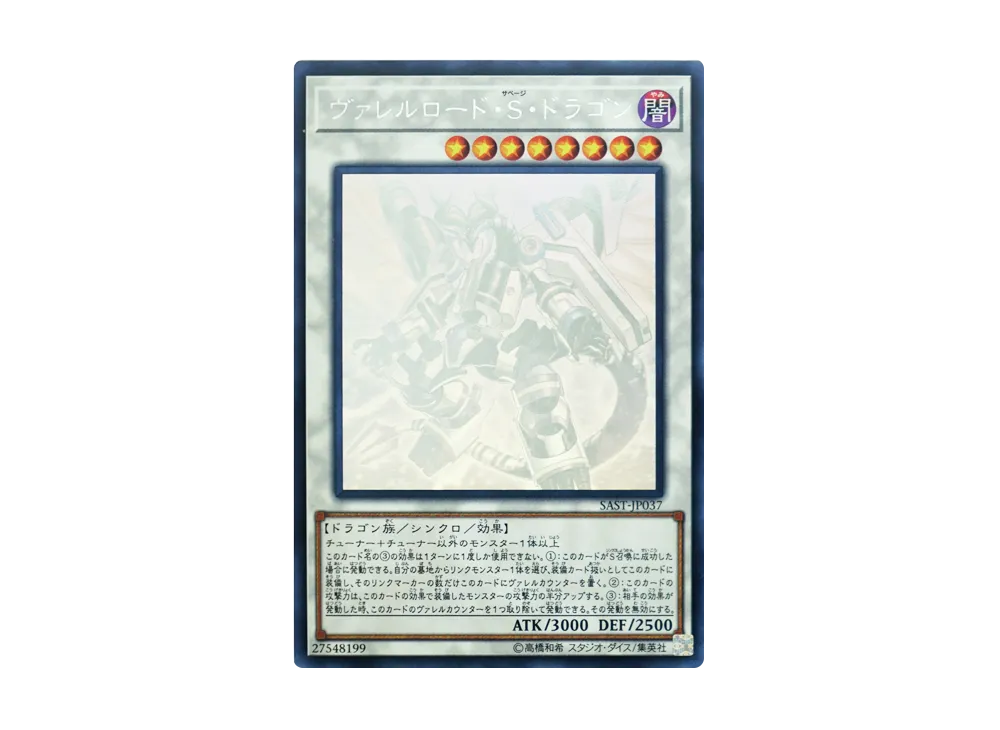 Borreload Savage Dragon HR [SAST-JP037](SAVAGE STRIKE) | SNKRDUNK