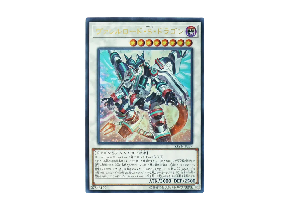 Borreload Savage Dragon UR [SAST-JP037](SAVAGE STRIKE) | SNKRDUNK