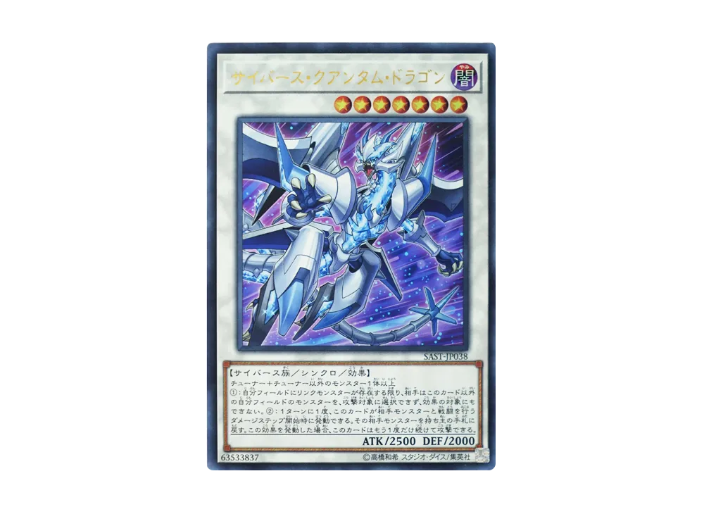 Cyberse Quantum Dragon UR [SAST-JP038](SAVAGE STRIKE) | SNKRDUNK