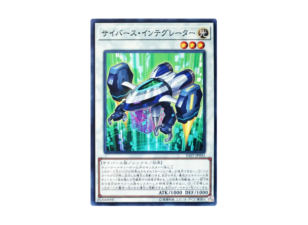 Cyberse Integrator N [SAST-JP043](SAVAGE STRIKE) | SNKRDUNK