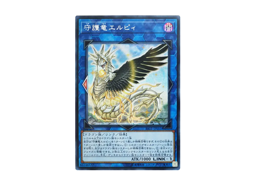 Guardragon Elpy SE [SAST-JP051](SAVAGE STRIKE) | SNKRDUNK