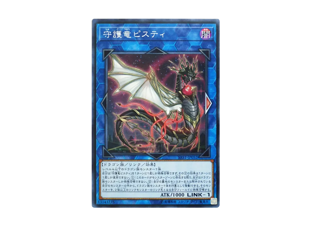 Guardragon Pisty SE [SAST-JP052](SAVAGE STRIKE) | SNKRDUNK