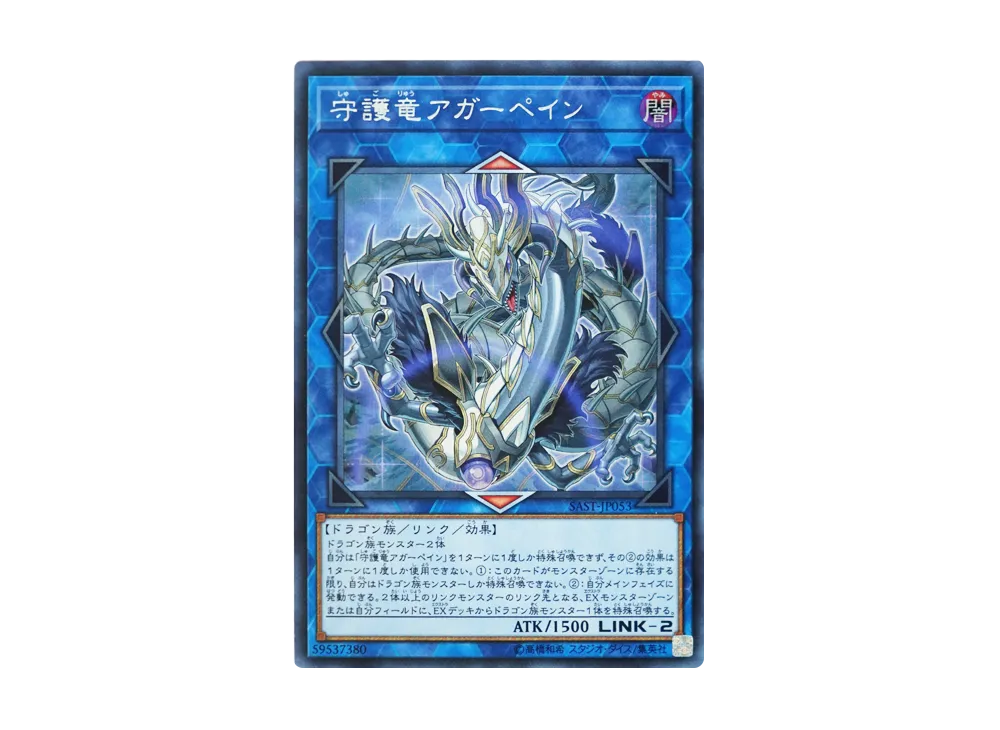 Guardragon Agarpain SE [SAST-JP053](SAVAGE STRIKE) | SNKRDUNK