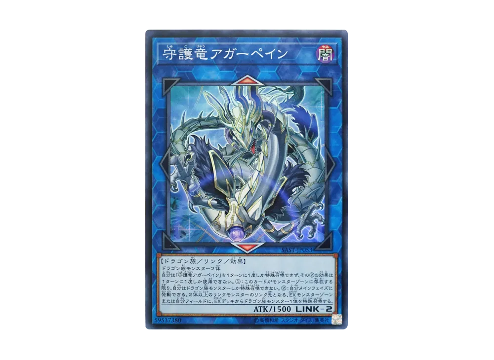 Guardragon Agarpain SR [SAST-JP053](SAVAGE STRIKE) | SNKRDUNK