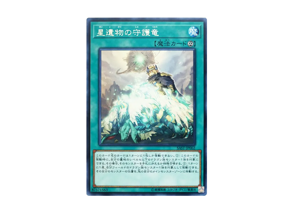 World Legacy Guardragon R [SAST-JP062](SAVAGE STRIKE) | SNKRDUNK