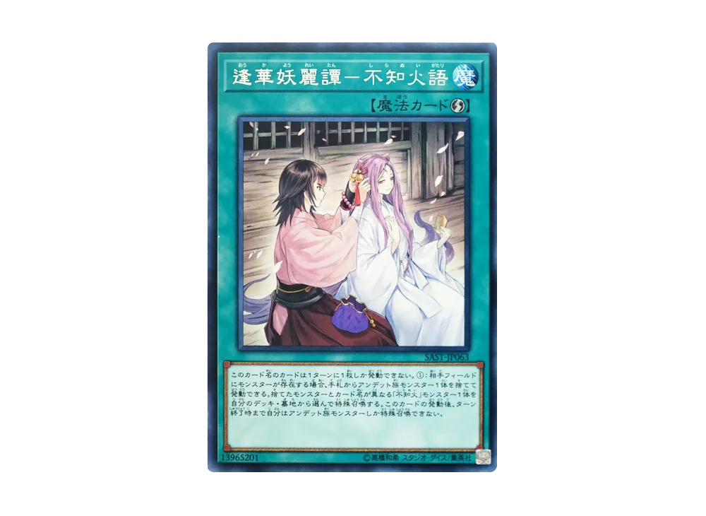 Ghost Meets Girl - A Shiranui's Story R [SAST-JP063](SAVAGE STRIKE) | SNKRDUNK