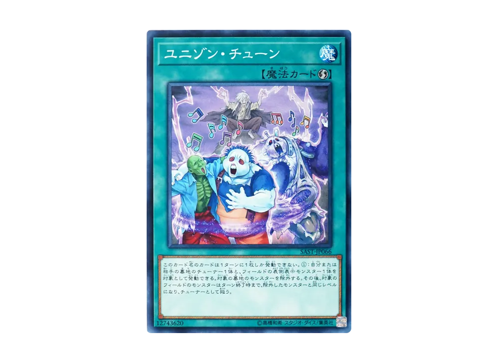 Uni-Song Tuning N [SAST-JP066](SAVAGE STRIKE) | SNKRDUNK