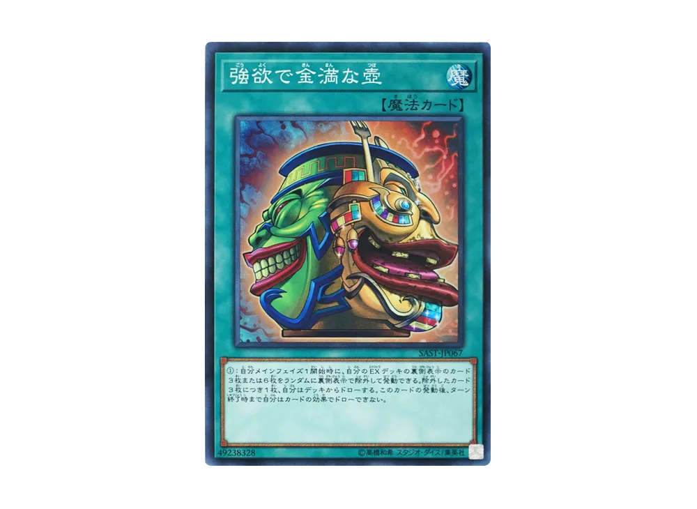 Pot of Extravagance SR [SAST-JP067](SAVAGE STRIKE) | SNKRDUNK