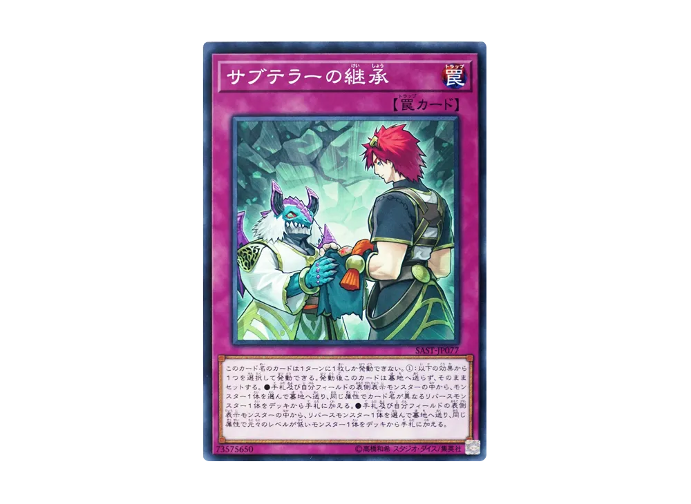 Subterror Succession N [SAST-JP077](SAVAGE STRIKE) | SNKRDUNK