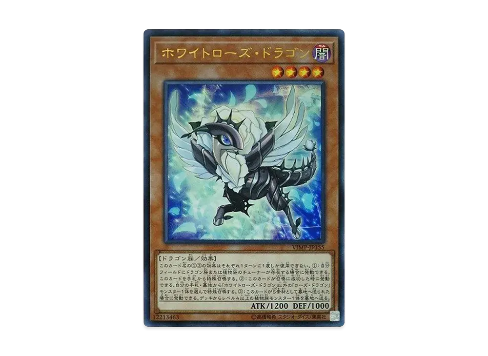 White Rose Dragon UR [VJMP-JP155](V Jump December 2018 Issue Supplement) | SNKRDUNK