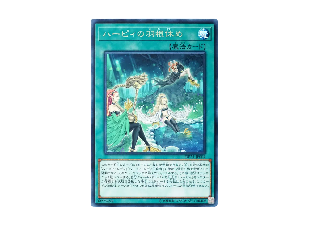 Harpie's Feather Rest R [DP21-JP004](Legend Duelist 4) | SNKRDUNK