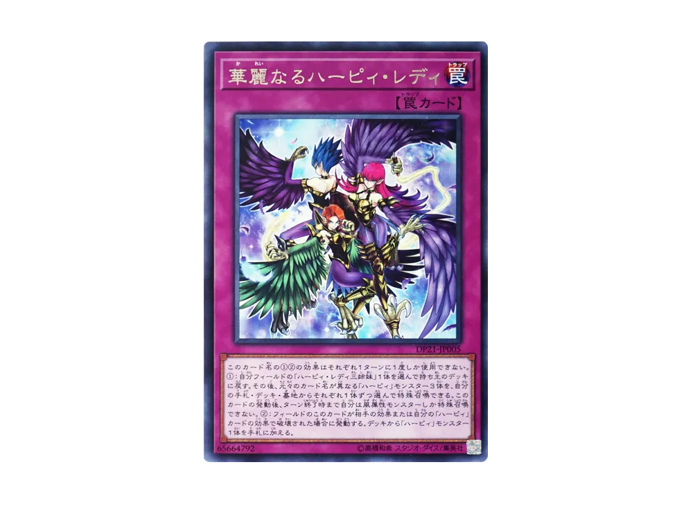 Harpie Lady Elegance R [DP21-JP005](Legend Duelist 4) | SNKRDUNK