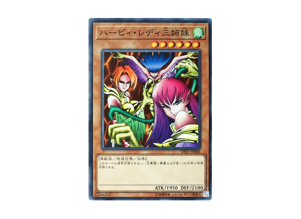 Harpie Lady Sisters N [DP21-JP006](Legend Duelist 4) | SNKRDUNK