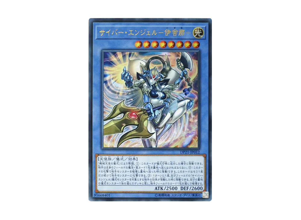 Cyber Angel Izana UR [DP21-JP012](Legend Duelist 4) | SNKRDUNK