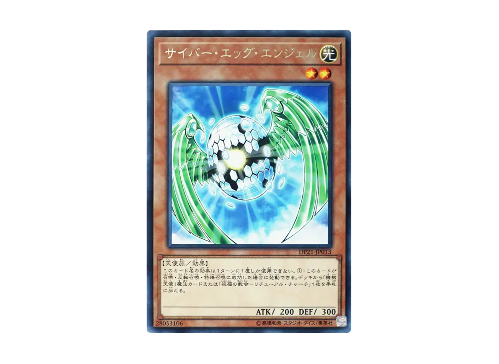Cyber Egg Angel R [DP21-JP013](Legend Duelist 4) | SNKRDUNK