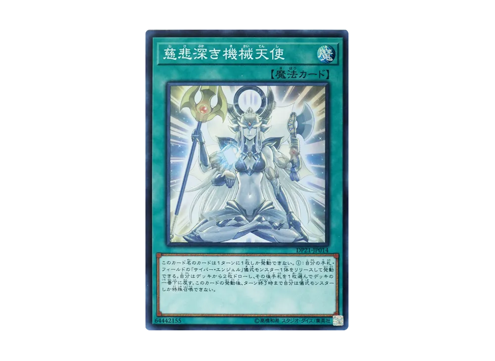 Merciful Machine Angel SR [DP21-JP014](Legend Duelist 4) | SNKRDUNK