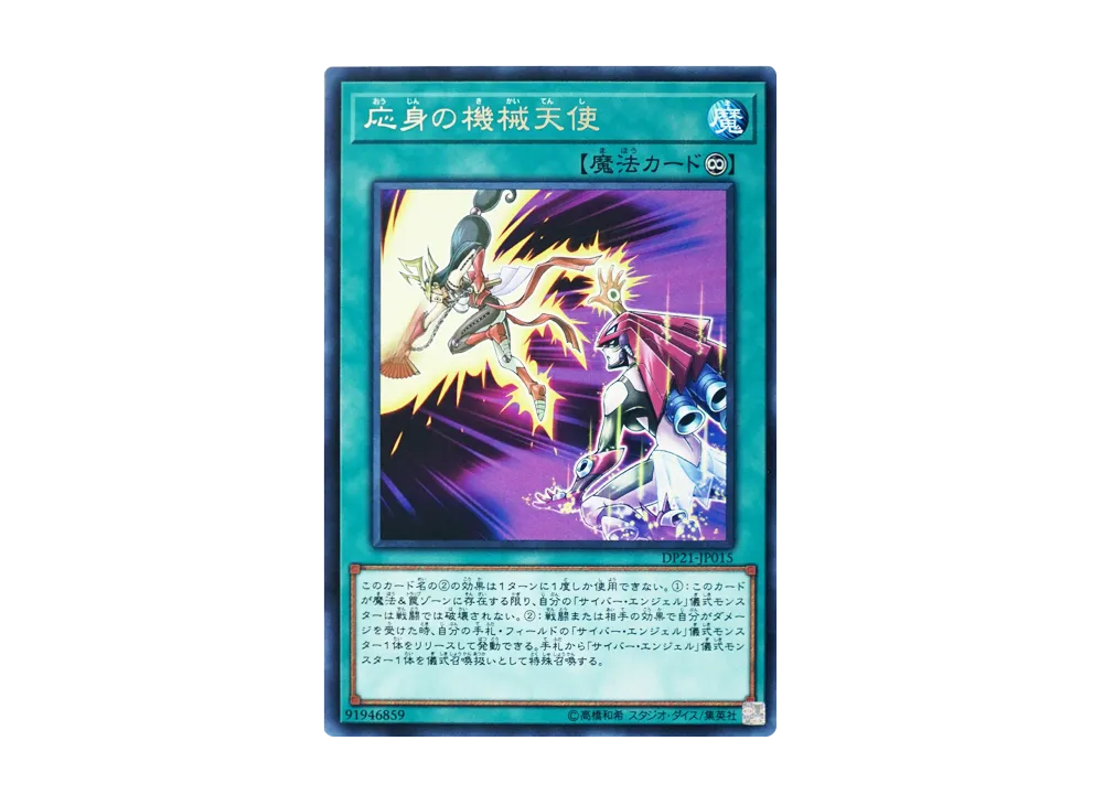 Incarnated Machine Angel R [DP21-JP015](Legend Duelist 4) | SNKRDUNK