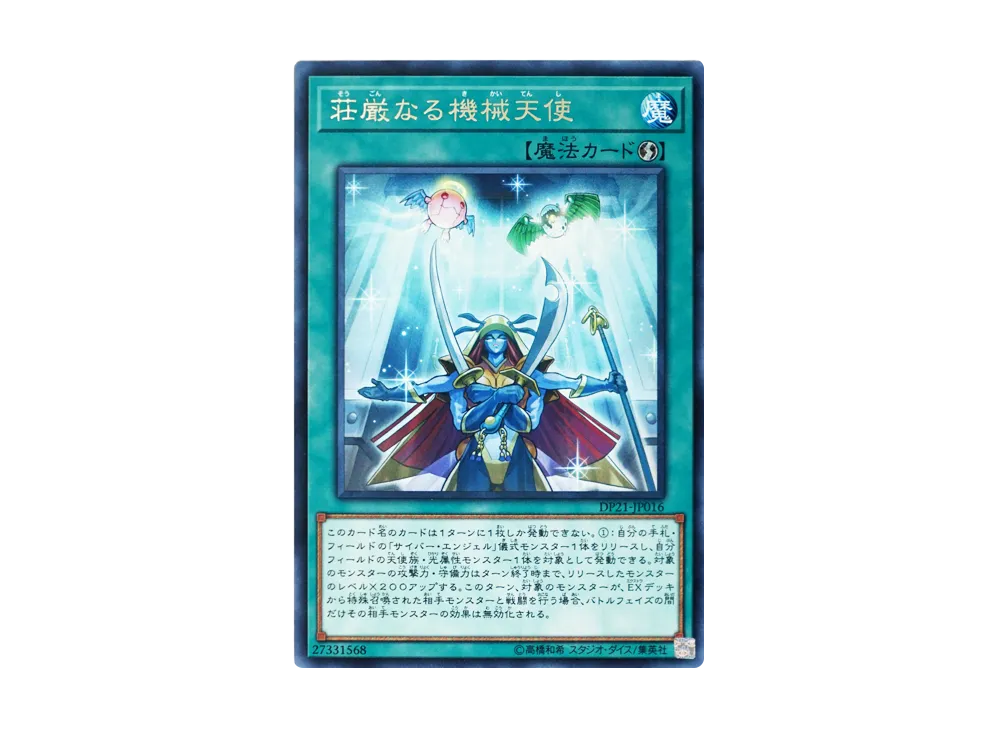 Magnificent Machine Angel R [DP21-JP016](Legend Duelist 4) | SNKRDUNK