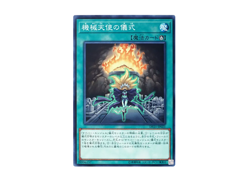 Machine Angel Ritual N [DP21-JP021](Legend Duelist 4) | SNKRDUNK