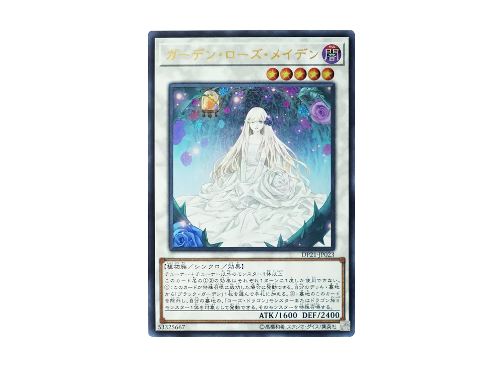 Garden Rose Maiden UR [DP21-JP023](Legend Duelist 4) | SNKRDUNK