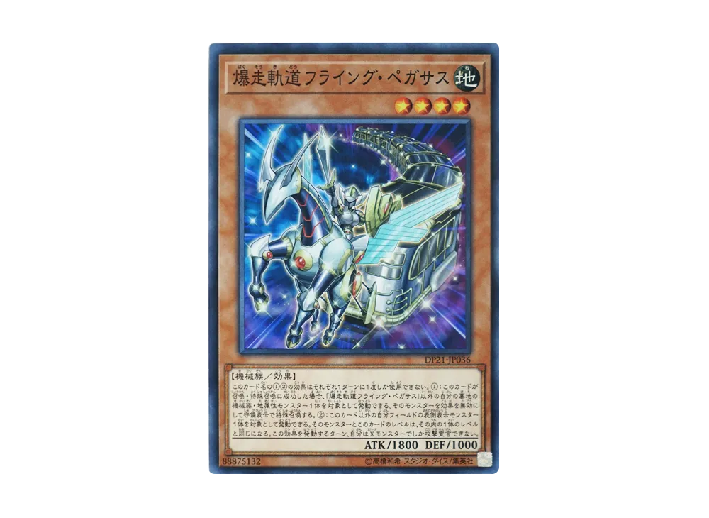 Flying Pegasus Railroad Stampede SR [DP21-JP036](Legend Duelist 4) | SNKRDUNK