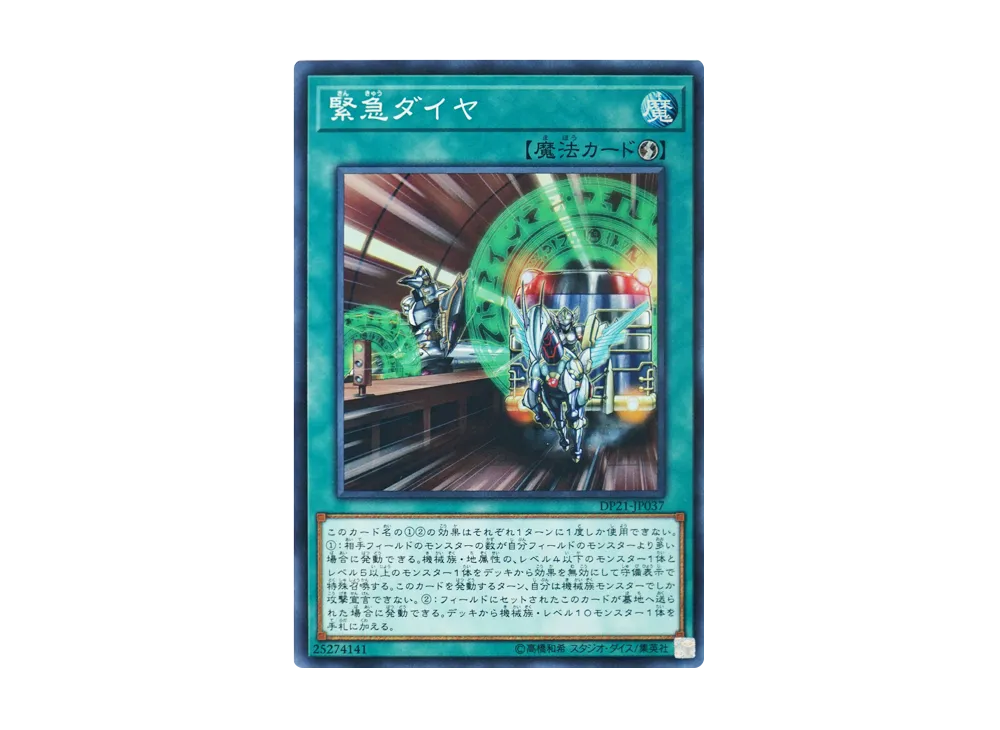 Urgent Schedule SR [DP21-JP037](Legend Duelist 4) | SNKRDUNK