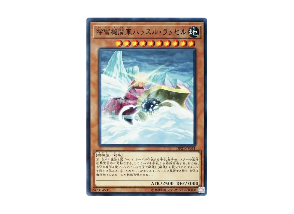 Snow Plow Hustle Rustle N [DP21-JP041](Legend Duelist 4) | SNKRDUNK