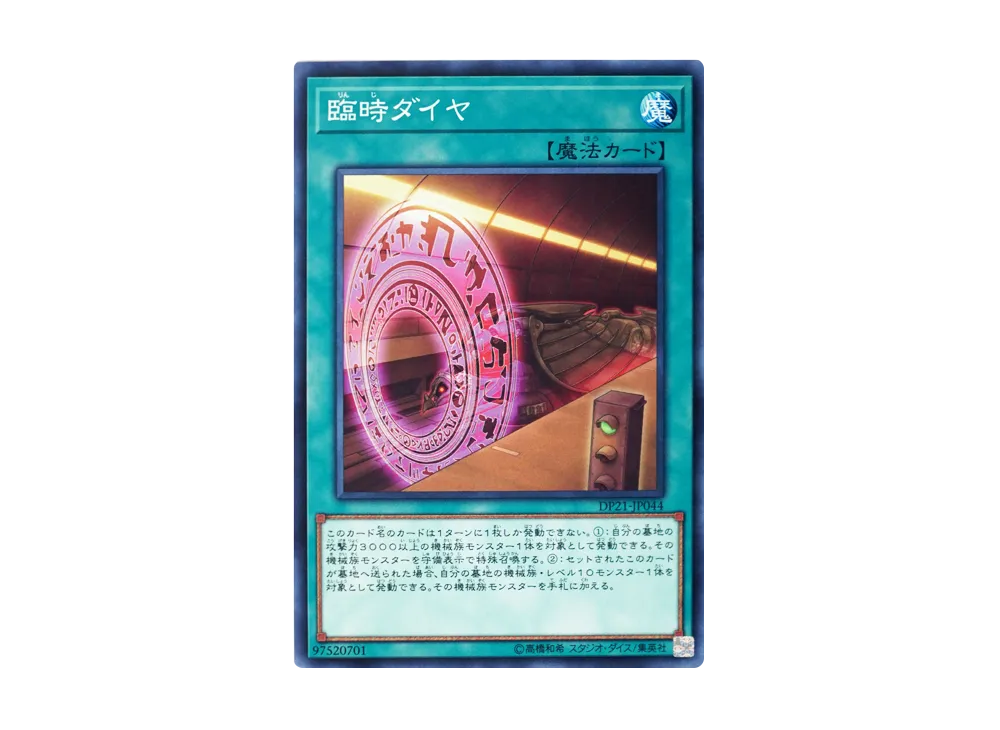 Special Schedule N [DP21-JP044](Legend Duelist 4) | SNKRDUNK