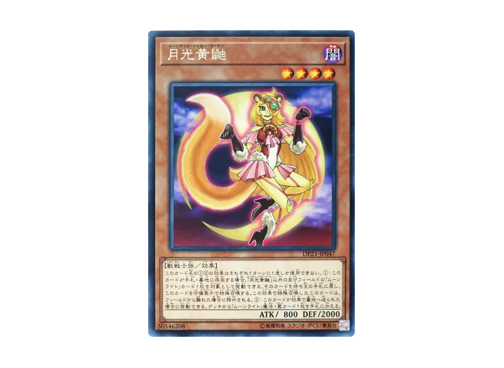 Lunalight Yellow Marten R [DP21-JP047](Legend Duelist 4) | SNKRDUNK