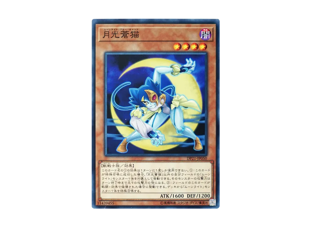 Lunalight Blue Cat N [DP21-JP050](Legend Duelist 4) | SNKRDUNK