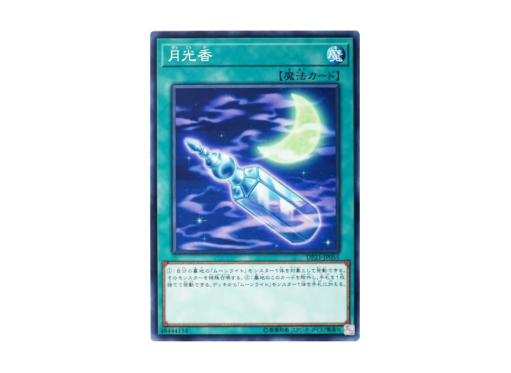 Luna Light Perfume N [DP21-JP055](Legend Duelist 4) | SNKRDUNK
