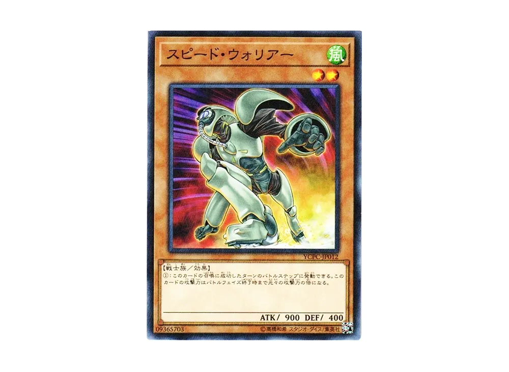 Speed Warrior M [YCPC-JP012](Yu-Gi-Oh! Chips Light Salt Flavor) | SNKRDUNK