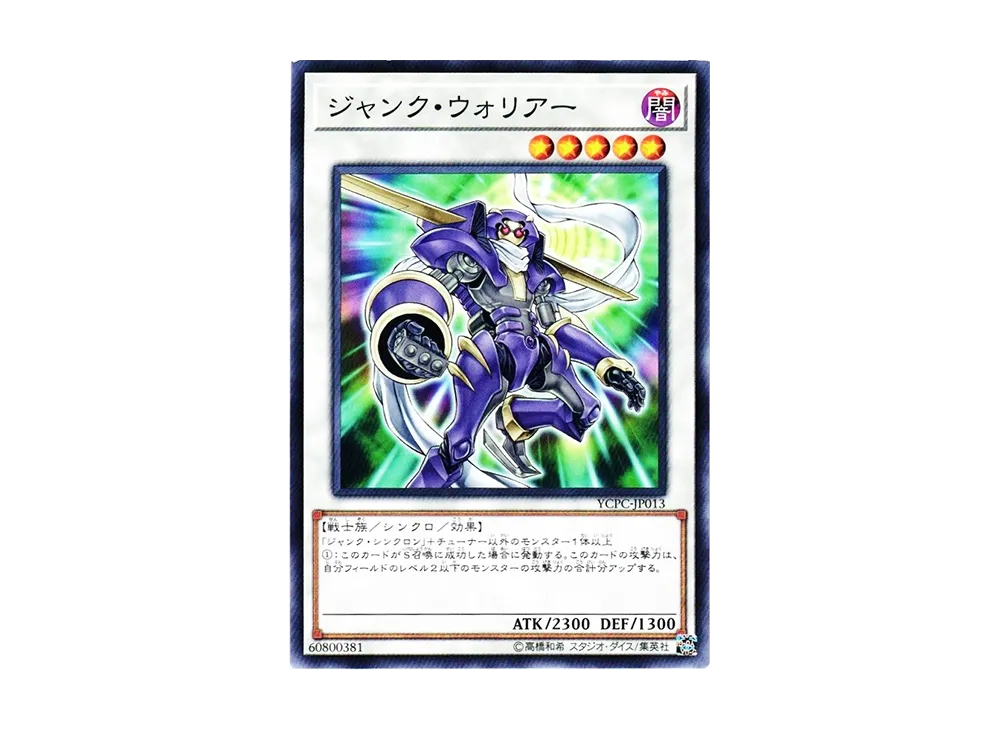 Junk Warrior N [YCPC-JP013](Yu-Gi-Oh! Chips Light Salt Flavor) | SNKRDUNK